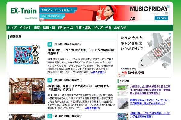 【お知らせ】鉄道情報サイト「EX-TRAIN（エクストレイン）」をオープンしました - TRAICY（トライシー）