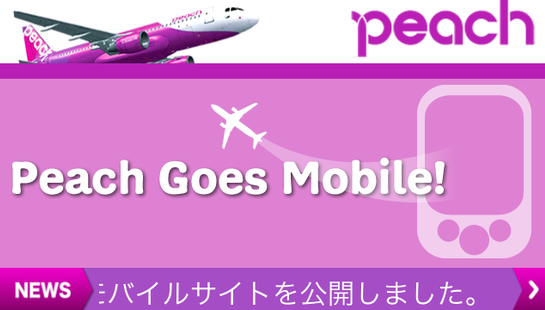 Peach、スマートフォン向けホームページをオープン - TRAICY（トライシー）