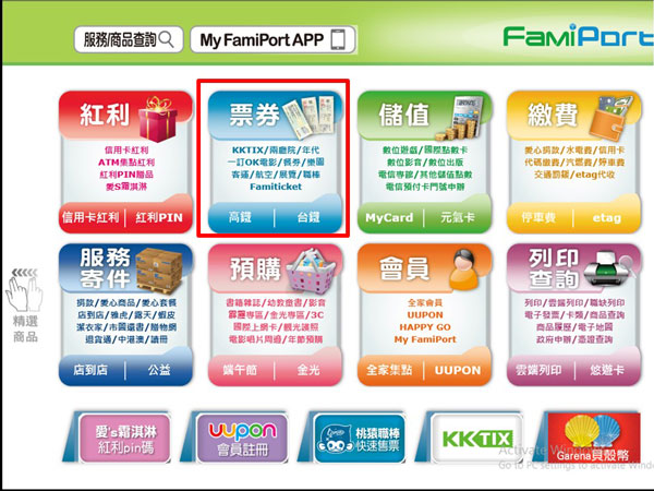 台湾のファミリーマートで日本のレジャー施設のチケット購入可能に 9月5日から - TRAICY（トライシー）