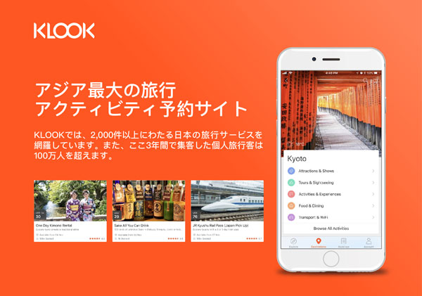 アジア最大の旅行アクティビティ予約サイト「Klook」、日本オフィス開設 - TRAICY（トライシー）