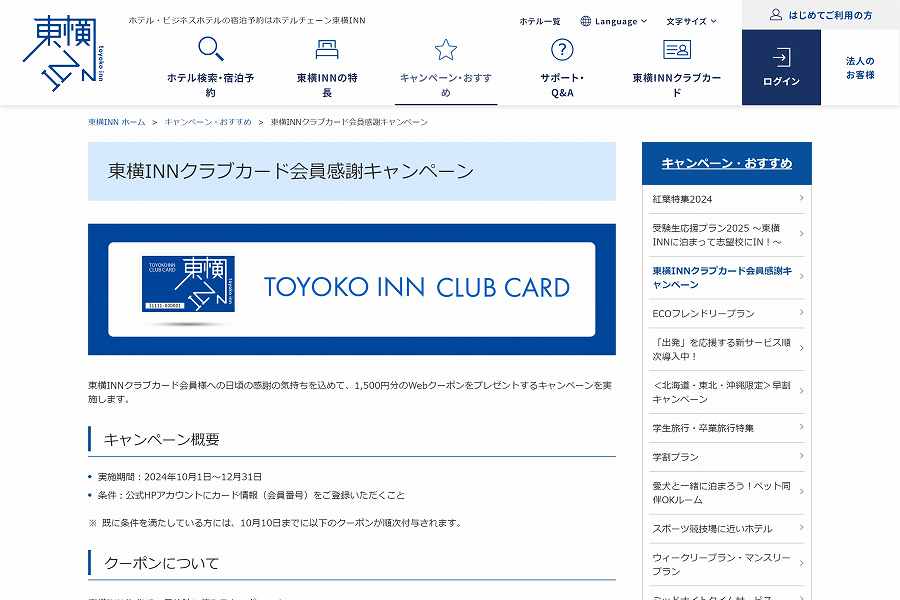 Toyoko Inn Launches Toyoko INN Club Card Member Appreciation Campaign